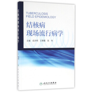 结核病现场流行病学