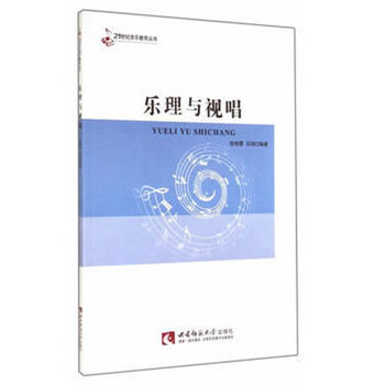 乐理与视唱
