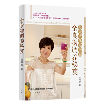 正版 全食物调养秘籍9787506046817