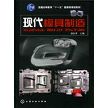 现代模具制造