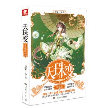 天珠变典藏版6