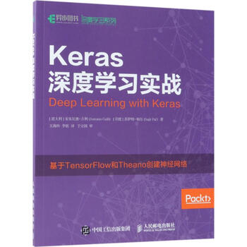 Keras深度学习实战