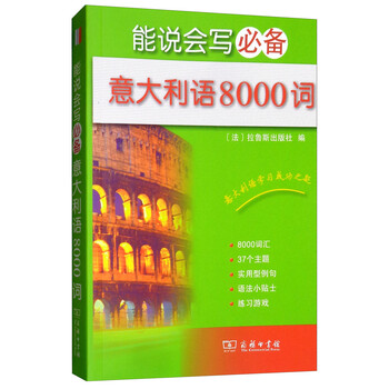 [正版图书]能说会写必备~~~语8000词