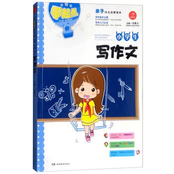 小学生写作文/零起点