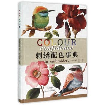 刺绣配色事典(精)