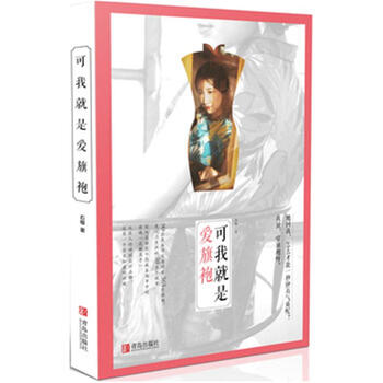 可我就是爱旗袍