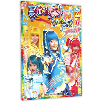 巴啦啦小魔仙音符之谜(11蛋糕店惊魂)