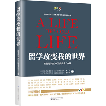  留学改变我的世界9787553762203