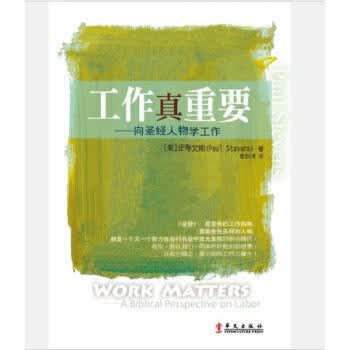 工作真重要