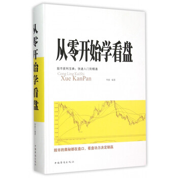 从零开始学看盘(精)