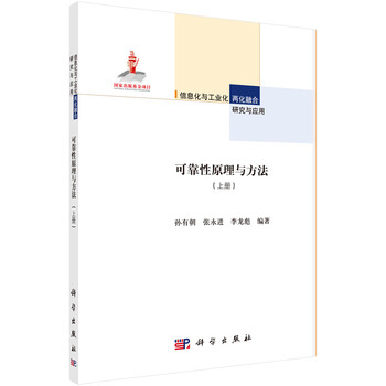 可靠性原理与方法（上册）
