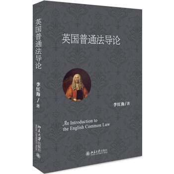 英国普通法导论