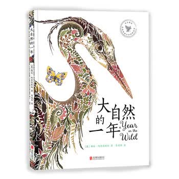 大自然的一年 （爱心树童书）