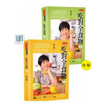 吃对全食物(上)(下)套书 天下文化 保健养生 进口 台版
