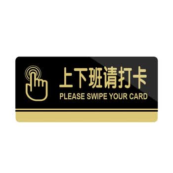 保持清洁标牌卫生标识牌标语指示牌办公室门贴亚克力提示牌指示牌 上下班请打卡
