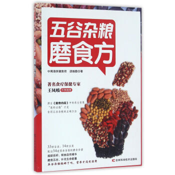 五谷杂粮磨食方