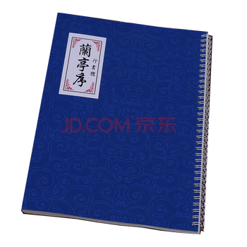 王羲之行书兰亭序钢笔字帖书法硬笔瘦金体描红成人楷书国学临摹本 楷书体