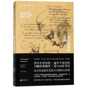米开朗琪罗手稿