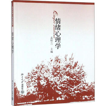 情绪心理学
