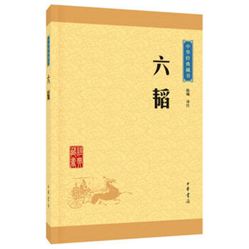 六韬-中华经典藏书