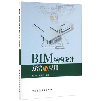 BIM结构设计方法与应用