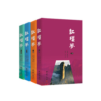 红楼梦 (全四册）