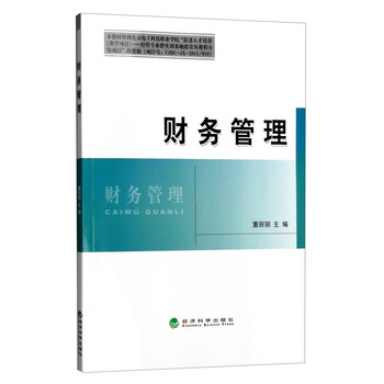 财务管理