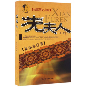 冼夫人(下)