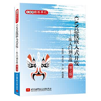 CAN 总线嵌入式开发—从入门到实战（第2版）