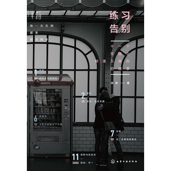 练习告别 沫沫 著