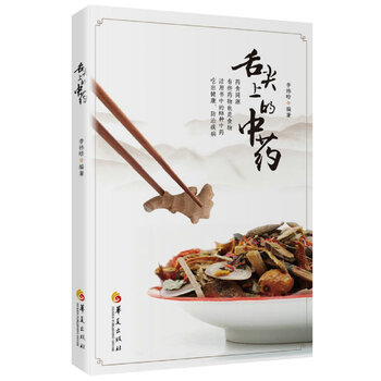 舌尖上的中药