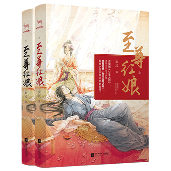 至尊红娘(上下)