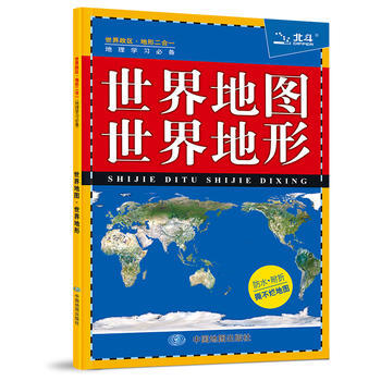 世界地图 世界地形