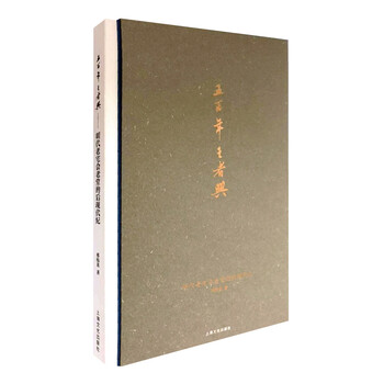 五百年王者兴－明代老宅会老堂的后现代纪