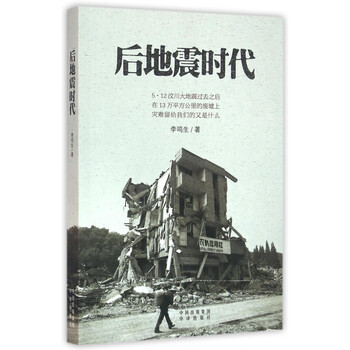 后地震时代