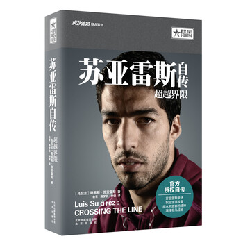 苏亚雷斯自传9787200119695北京出版