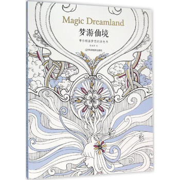 梦游仙境