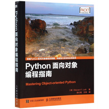 Python面向对象编程指南
