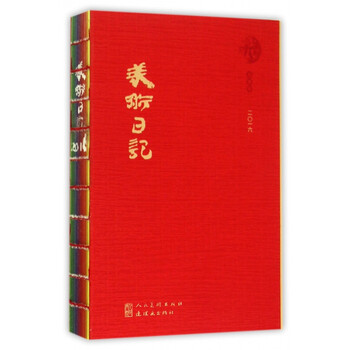 美术日记(丙申年2016)