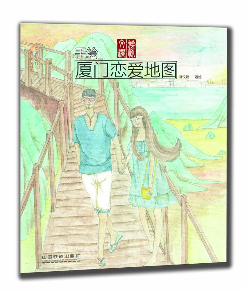 现货手绘厦门恋爱地图