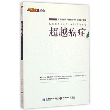 **癌症/健康北京丛书