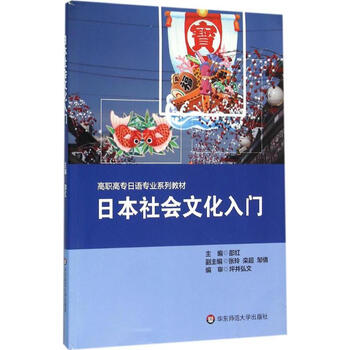 日本社会文化入门