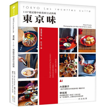 【】東京味:110+道記憶中的美好日式料理/港台原版图书书籍