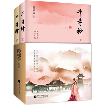 正版书籍 千寺中  上下9787539995823