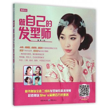 做自己的发型师