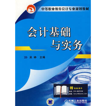 会计基础与实务 吴峥