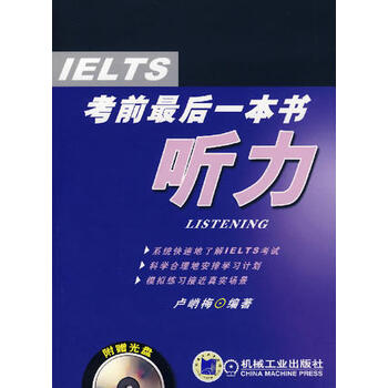 IELTS考前最后一本书听力 卢峭梅