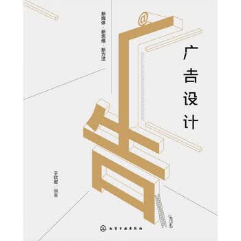 广告设计 于钦密 编著