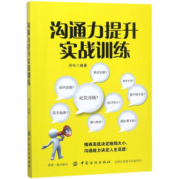 沟通力提升实战训练