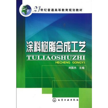 涂料树脂工艺